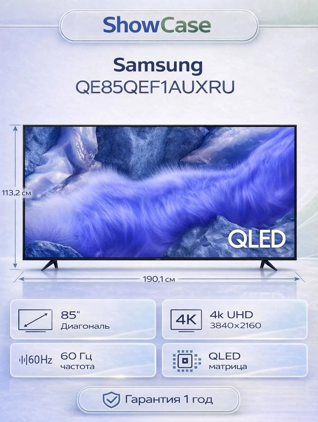 Телевизор Samsung QE85QEF1AUXRU, диагональ 85", технология QLED, разрешение 4K