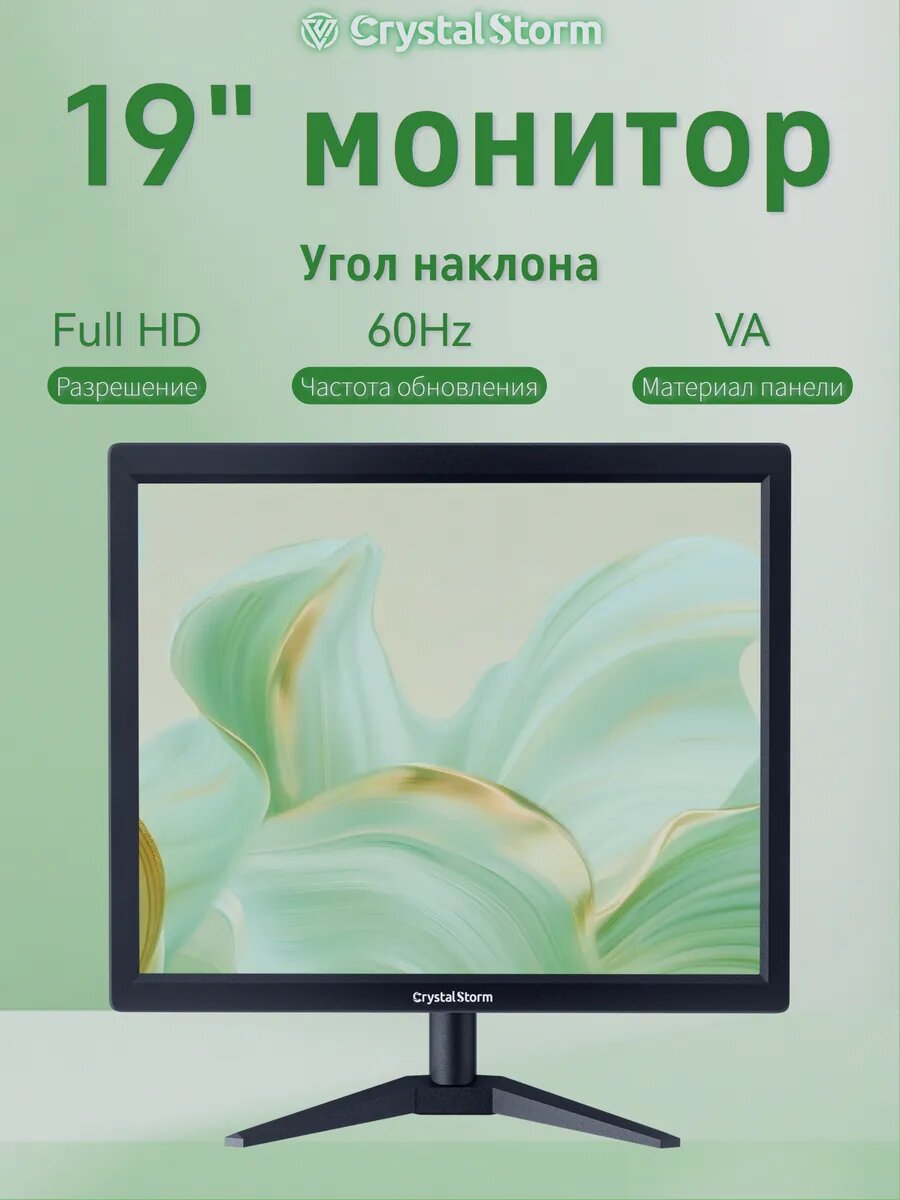 Монитор CrystalStorm, диагональ 19", 1280 x 1024 пикселей, 60Гц, матовый, чёрный