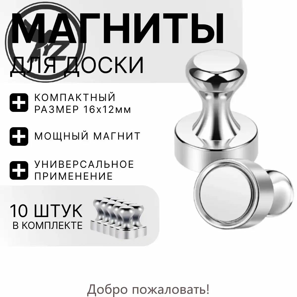 Магниты для доски / набор магнитов 10 штук