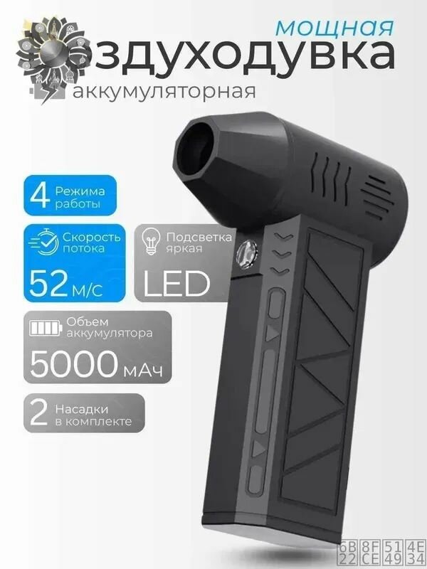 Аккумуляторная воздуходувка-турбофен, мощная для чистки компьютера и розжига мангала, портативный бесшумный компрессор