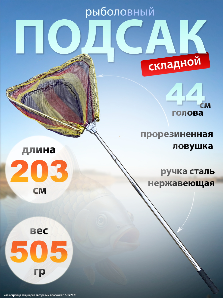 Рыболовный подсак, складной, прорезиненный, телескопический, 203см