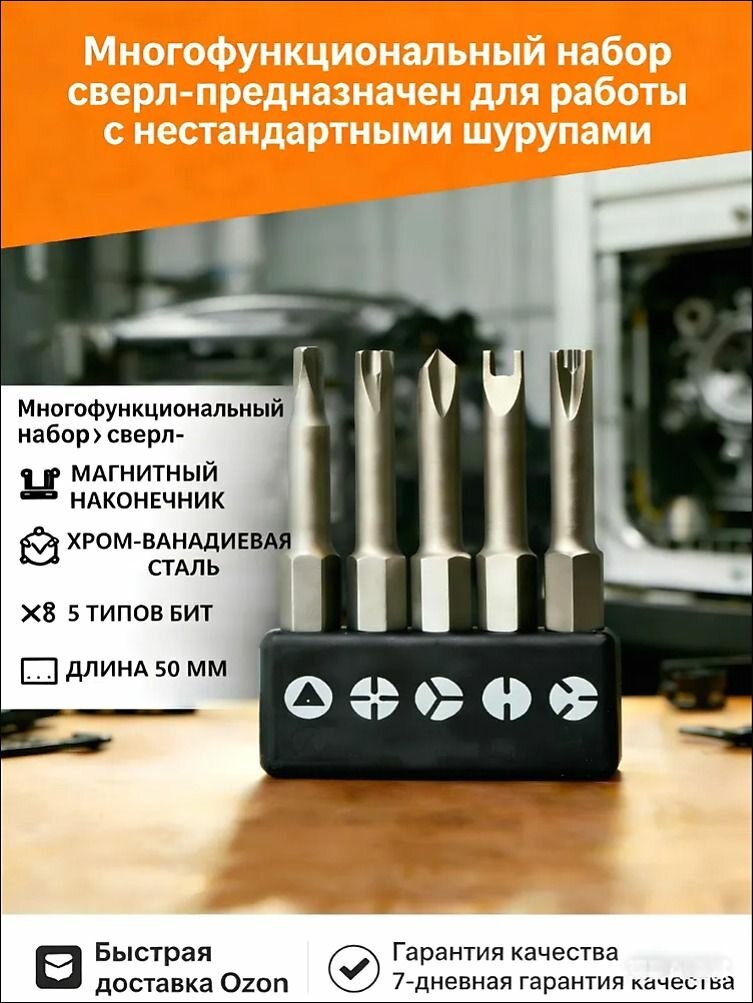 OZ-HONY Набор отверток специальной формы, 5 шт, U-образные, Y-образные, треугольные, биты для отверток 50 мм,