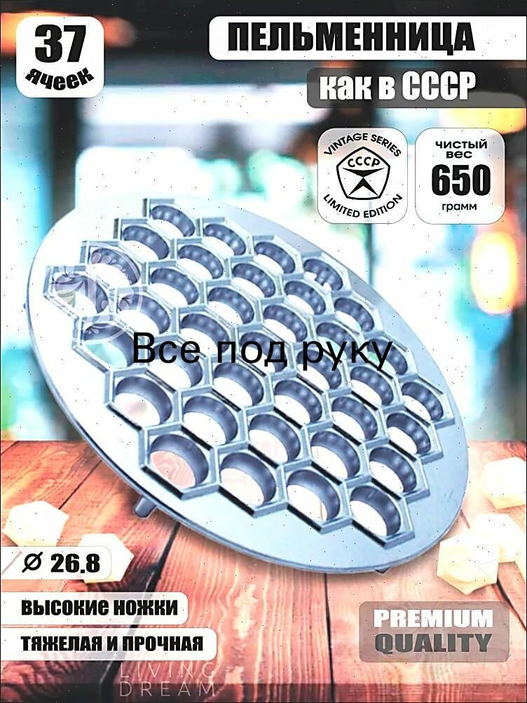 LivingDream Форма для пельменей 1 шт