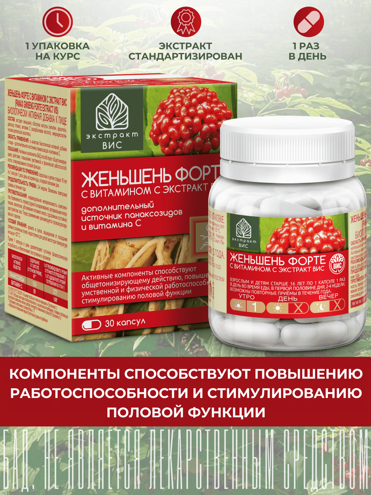 Женьшень форте с витамином С экстракт ВИС капсулы массой 0,44г №30