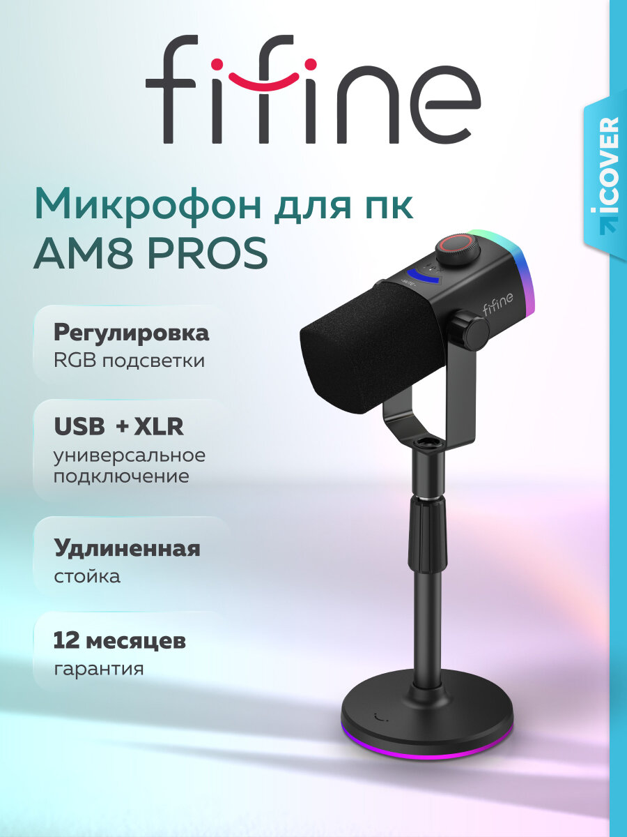 Динамический USB / XLR микрофон FIFINE AmpliGame AM8 PROS с RGB-подсветкой, Black
