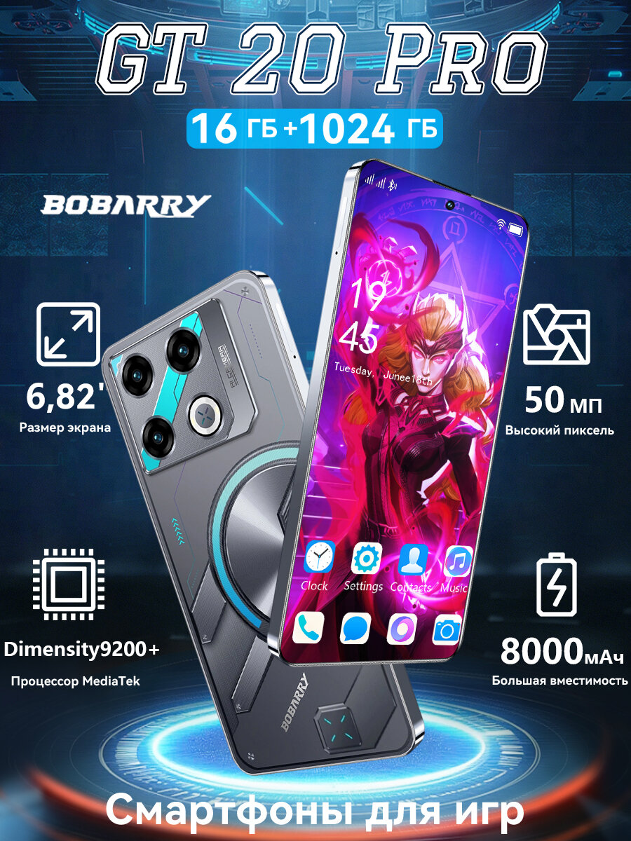 Смартфон GT 20 Pro,16GB/1TB, Android 14, камера 50MP, экран 6.82", 90Hz, Чёрный