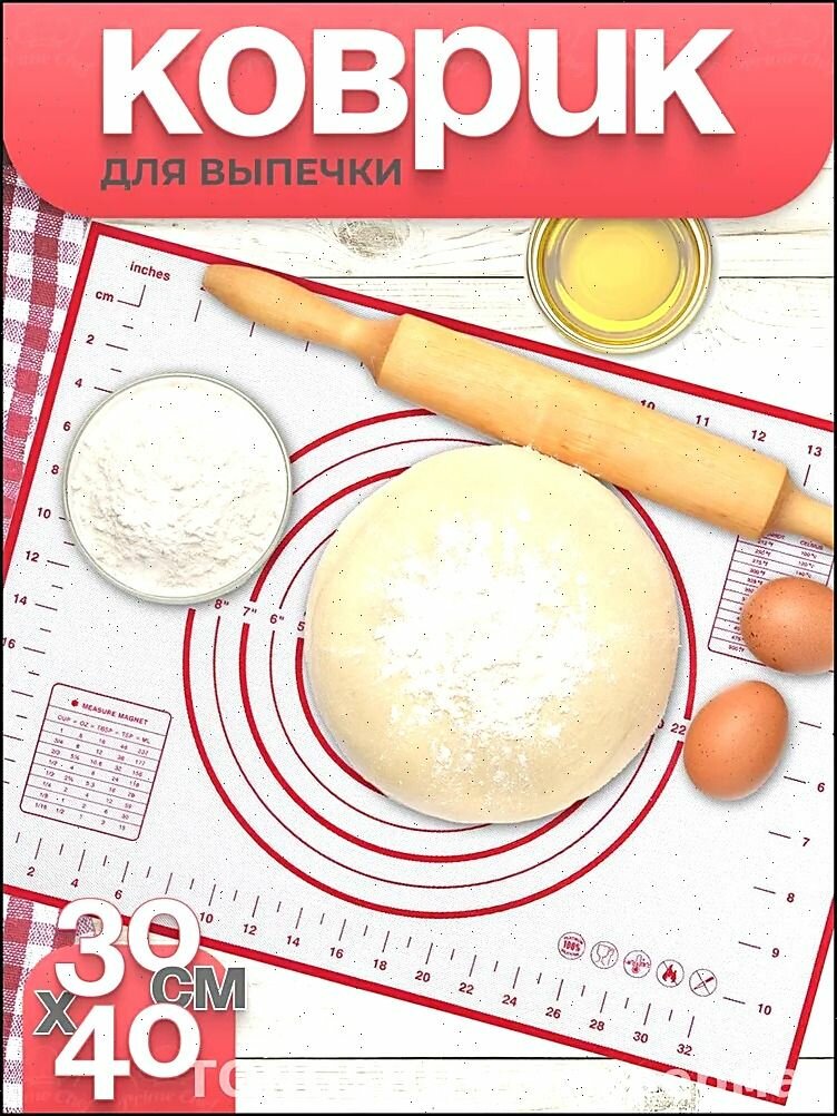 Коврик для приготовлениях 30 см