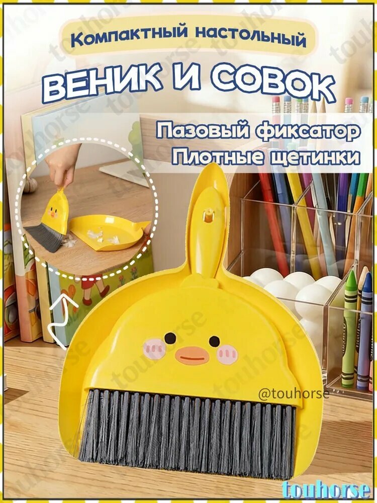Набор для уборки