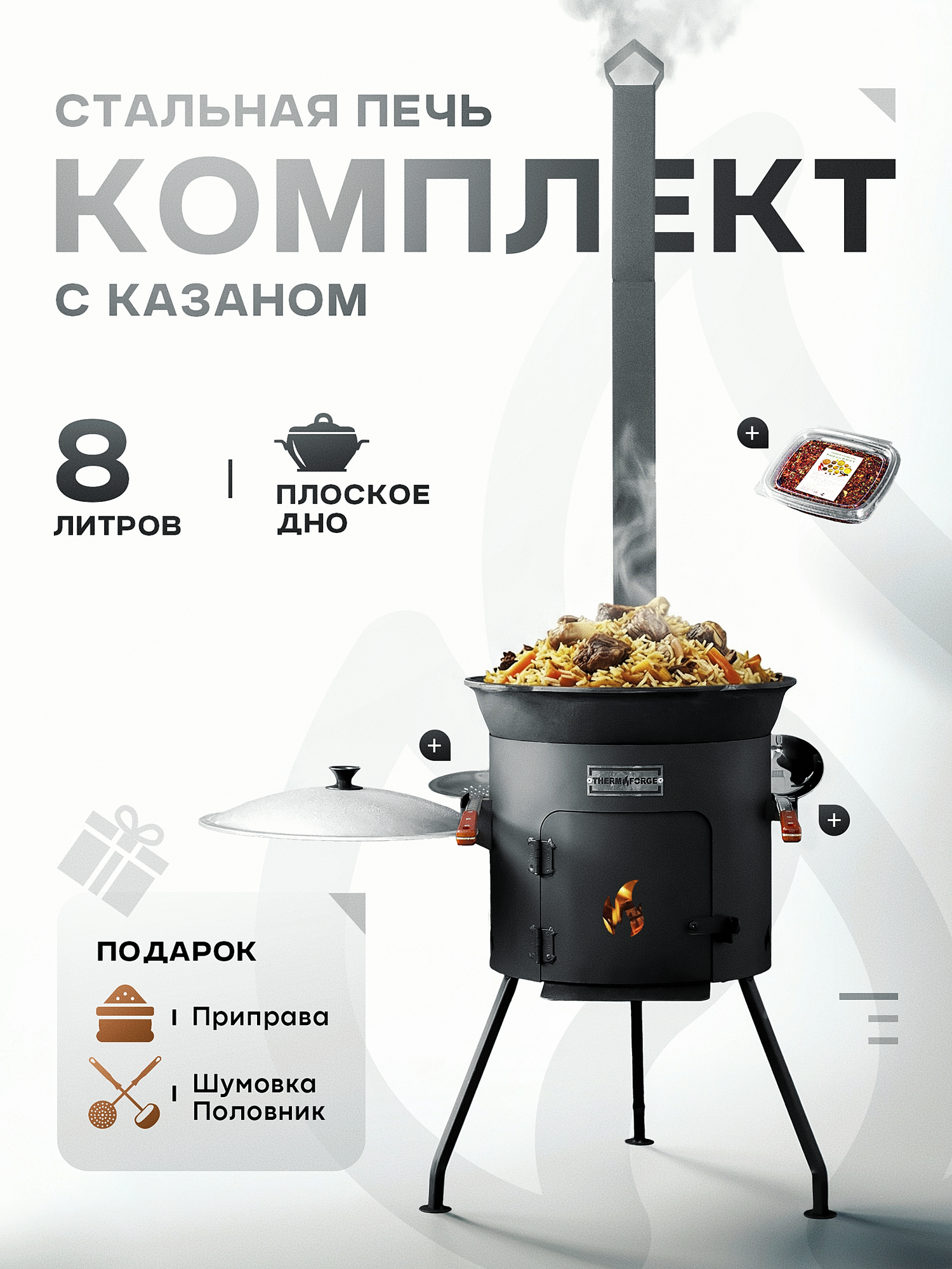 Казан чугунный с печкой 8 литров с дымоходом