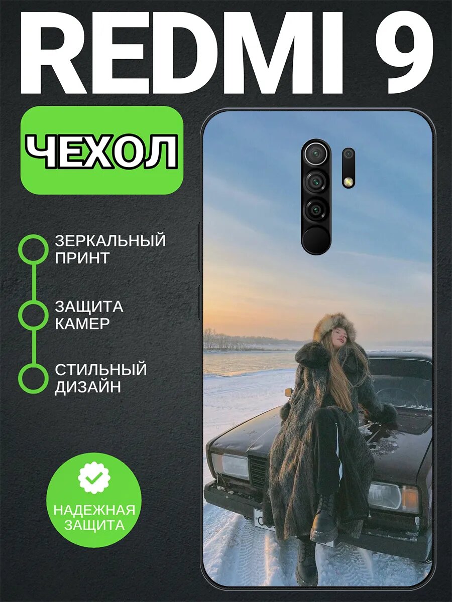 Чехол на Redmi 9 лада и девушка