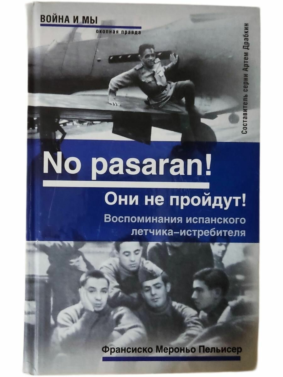Франсиско Мероньо Пельисер. 'No pasaran! Они не пройдут. Воспоминания испанского летчика-истребителя