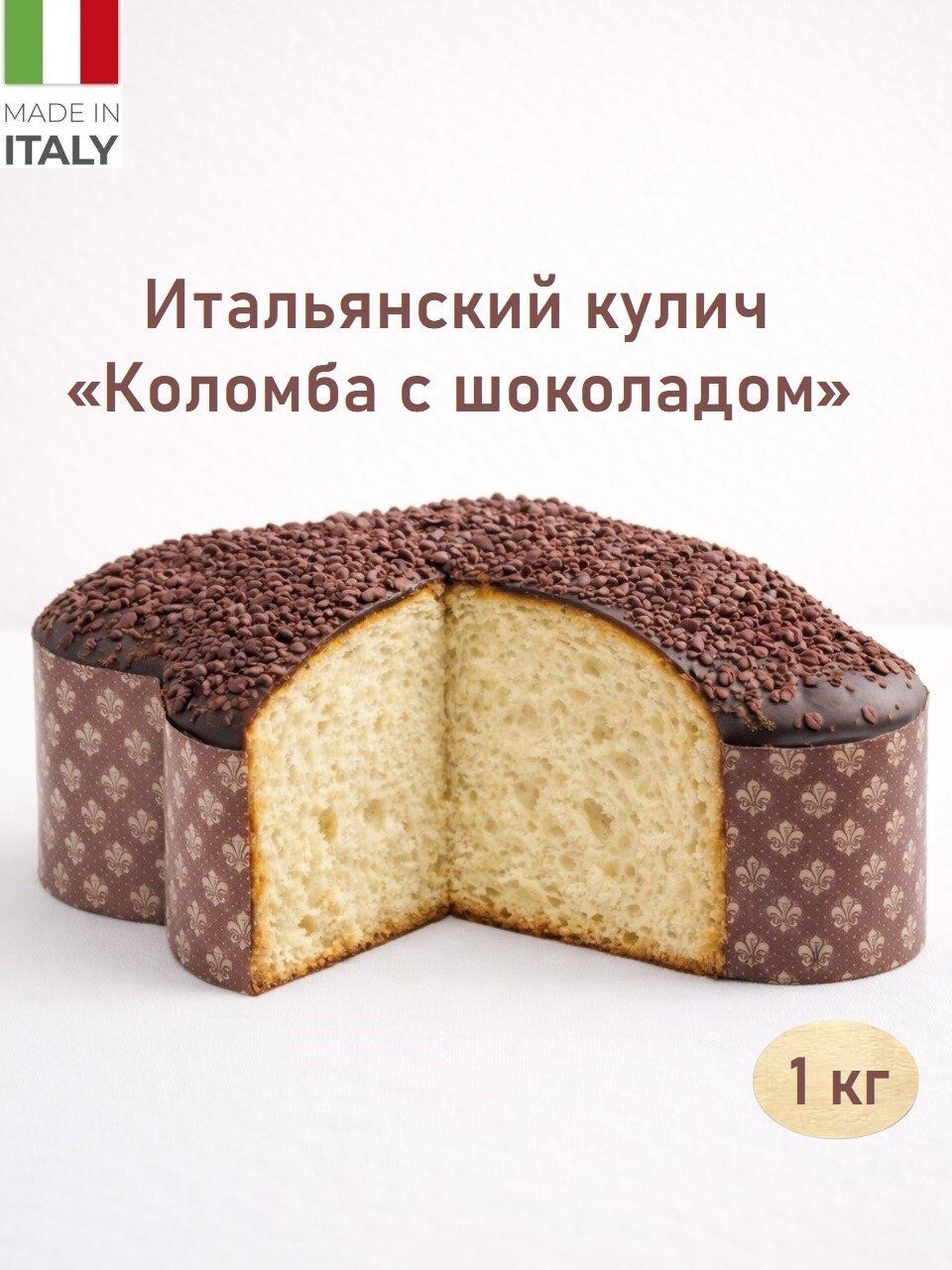 Пасхальный итальянский кулич "Коломба с шоколадом" с глазурью из горького шоколада 1000 г, кекс