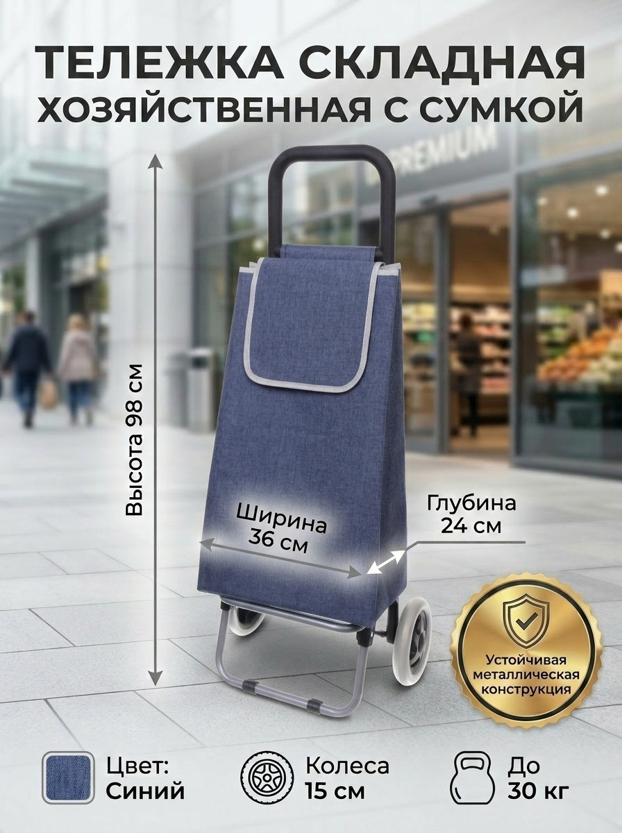 Сумка-тележка 