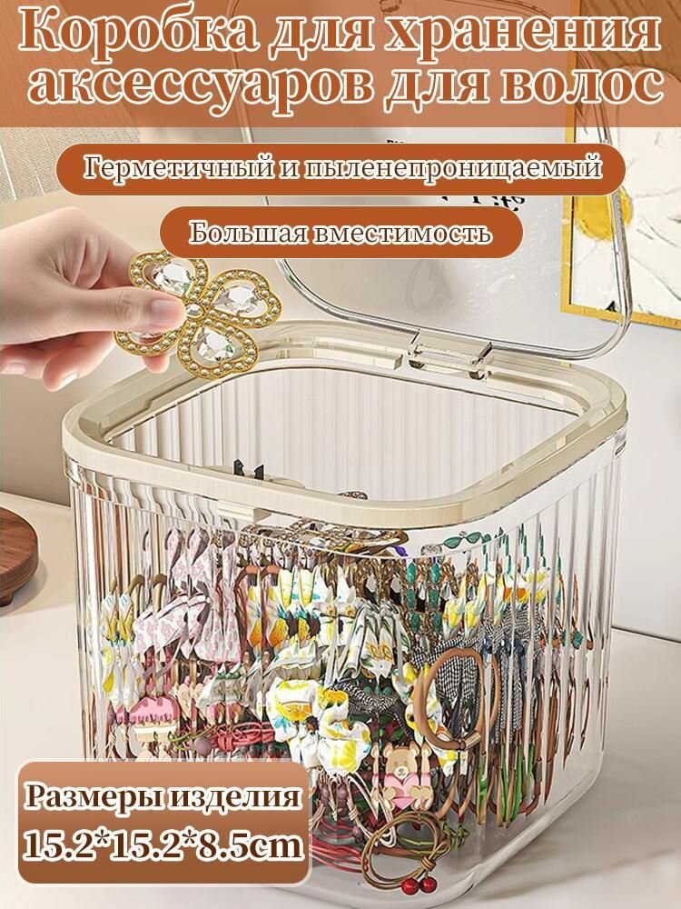 Коробка для хранения аксессуаров для волос