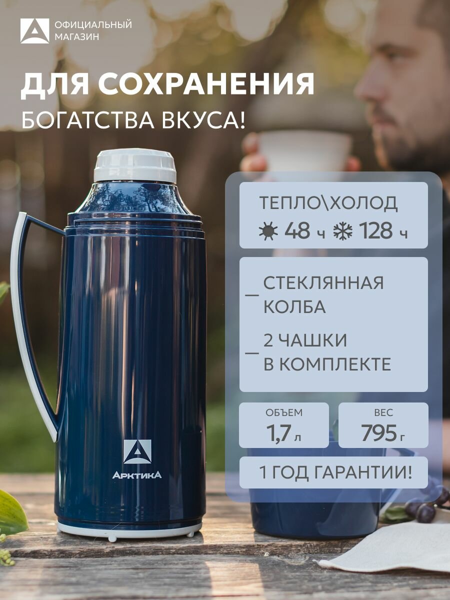 Термос со стеклянной колбой 1,7л