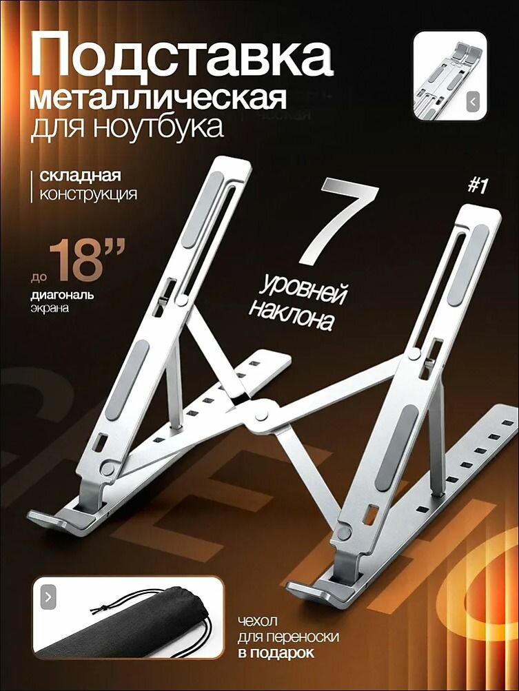 Подставка для ноутбука металлическая, регулируемая на стол для учебы и работы / серая