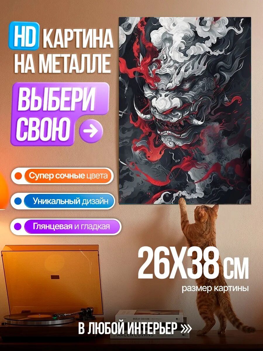Картина на HD металле Демоническая маска