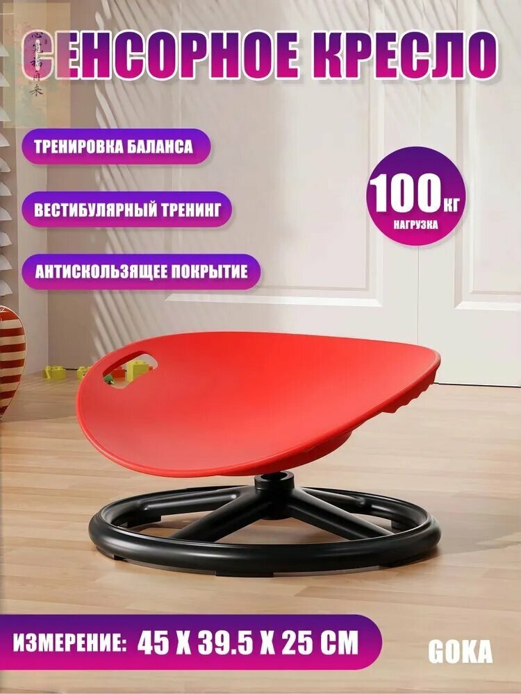 Детское вращающееся кресло балансир для сенсорного развития и вестибулярного аппарата, Для детей от 3 лет для дома