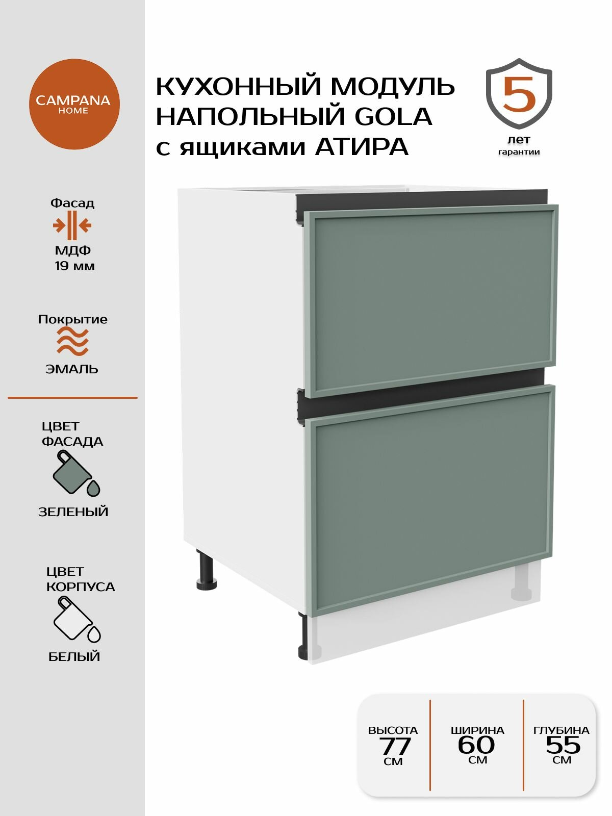 Кухонный модуль напольный Белый, Гола, Сотиле Зеленый, 60х87х55, с 2 ящиками Атира