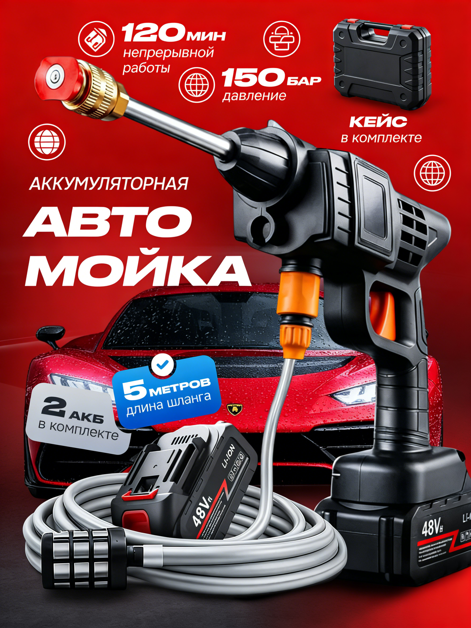 Мойка высокого давления, для авто и сада, 1000 Вт, 30 Бар, 2 аккумулятора, шланг 5 м