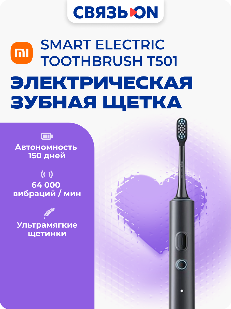 Электрическая зубная щетка Xiaomi "Smart Electric Toothbrush" T501, для взрослых, черный
