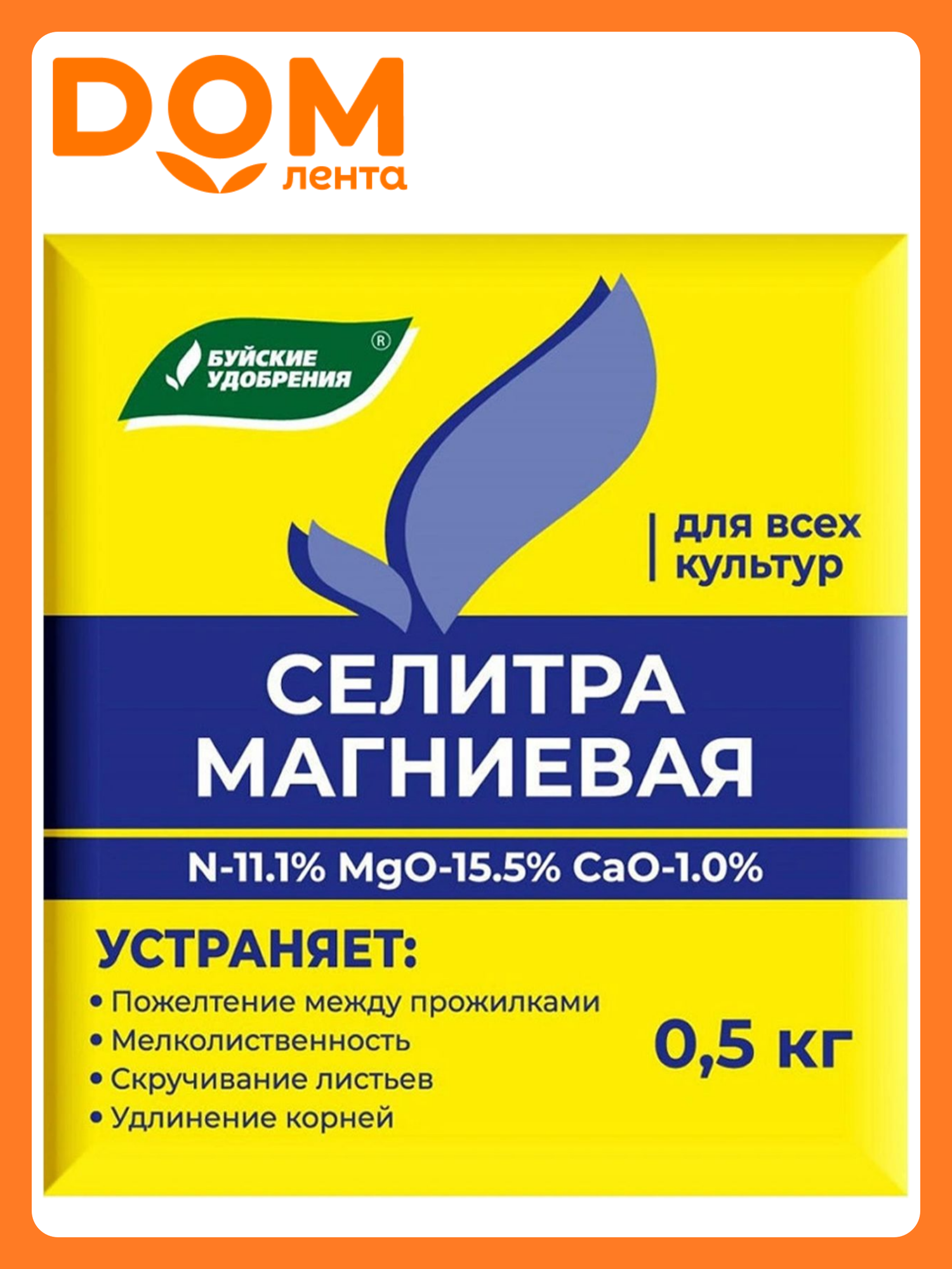 Удобрение минеральное Буйские удобрения Селитра для корней и листьев 500 гр