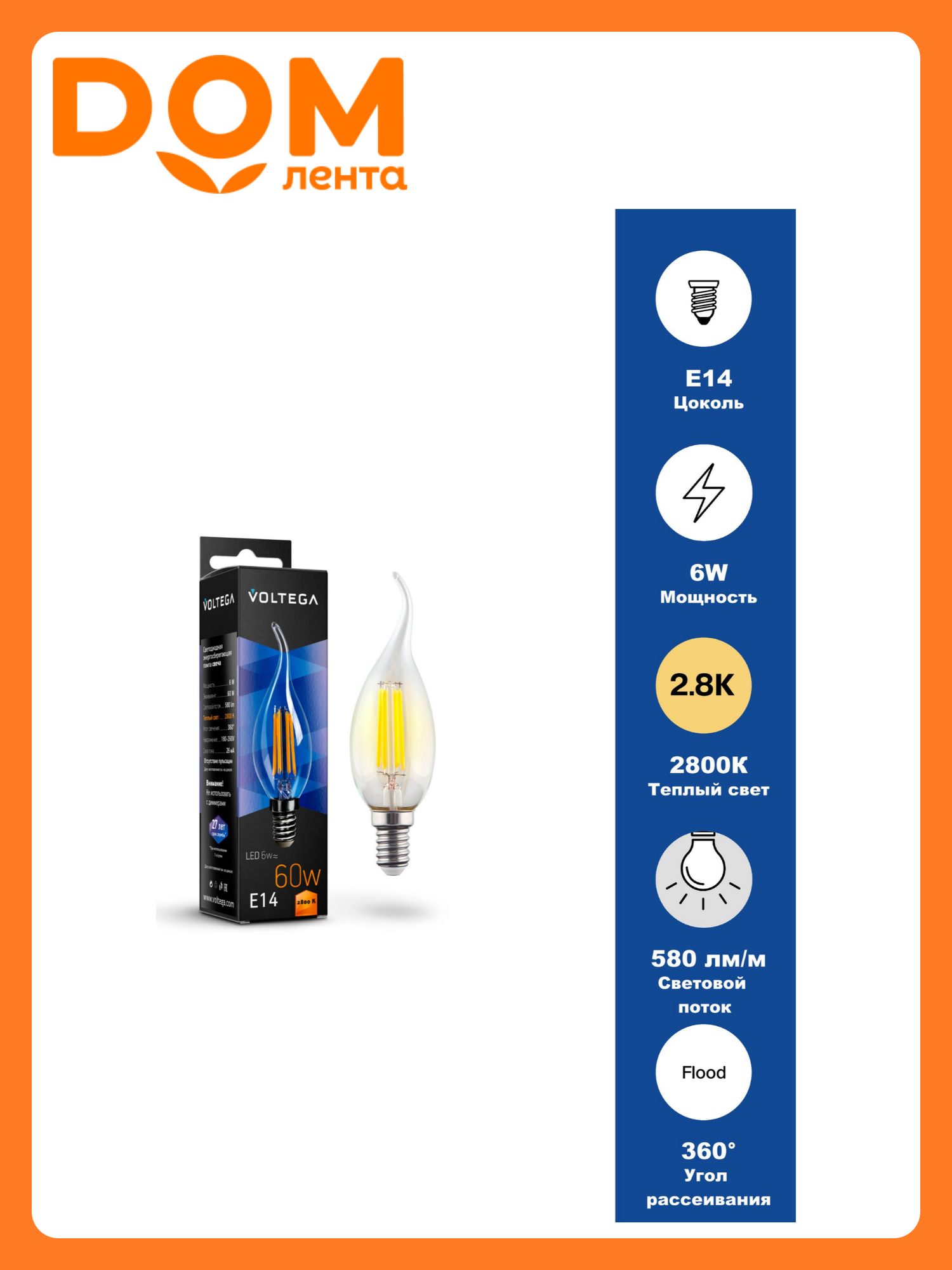 Лампа светодиодная Voltega Crystal Candle Wind, 6W, E14, 2800K, бесцветная