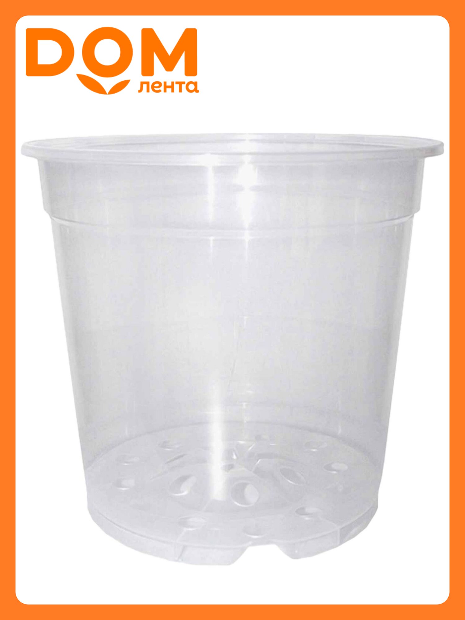 Горшок GARDEN SHOW для орхидей, прозрачный, дренажные отверстия, 0,74л