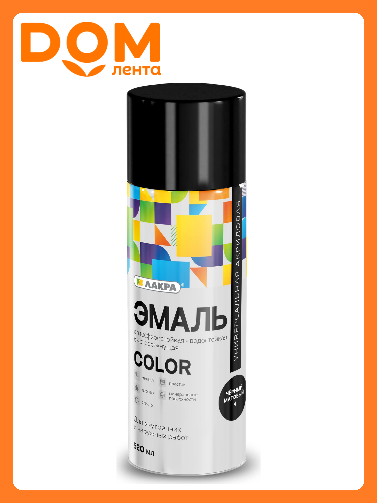 Эмаль аэрозольная Лакра Color универсальная Черный матовый 4