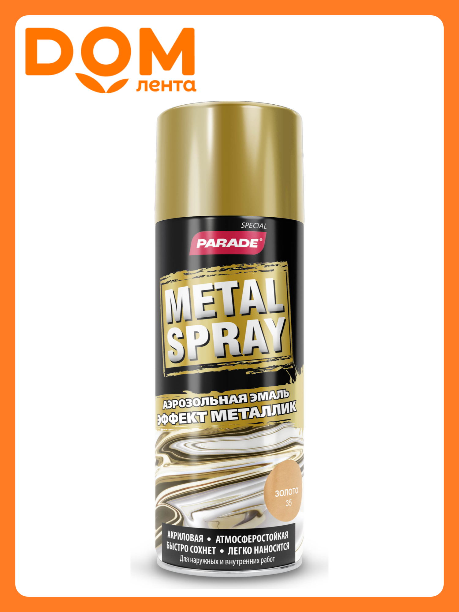 Эмаль Parade Metal Spray 35, акриловая, металлик, золотистая, глянцевая, 0,52 л