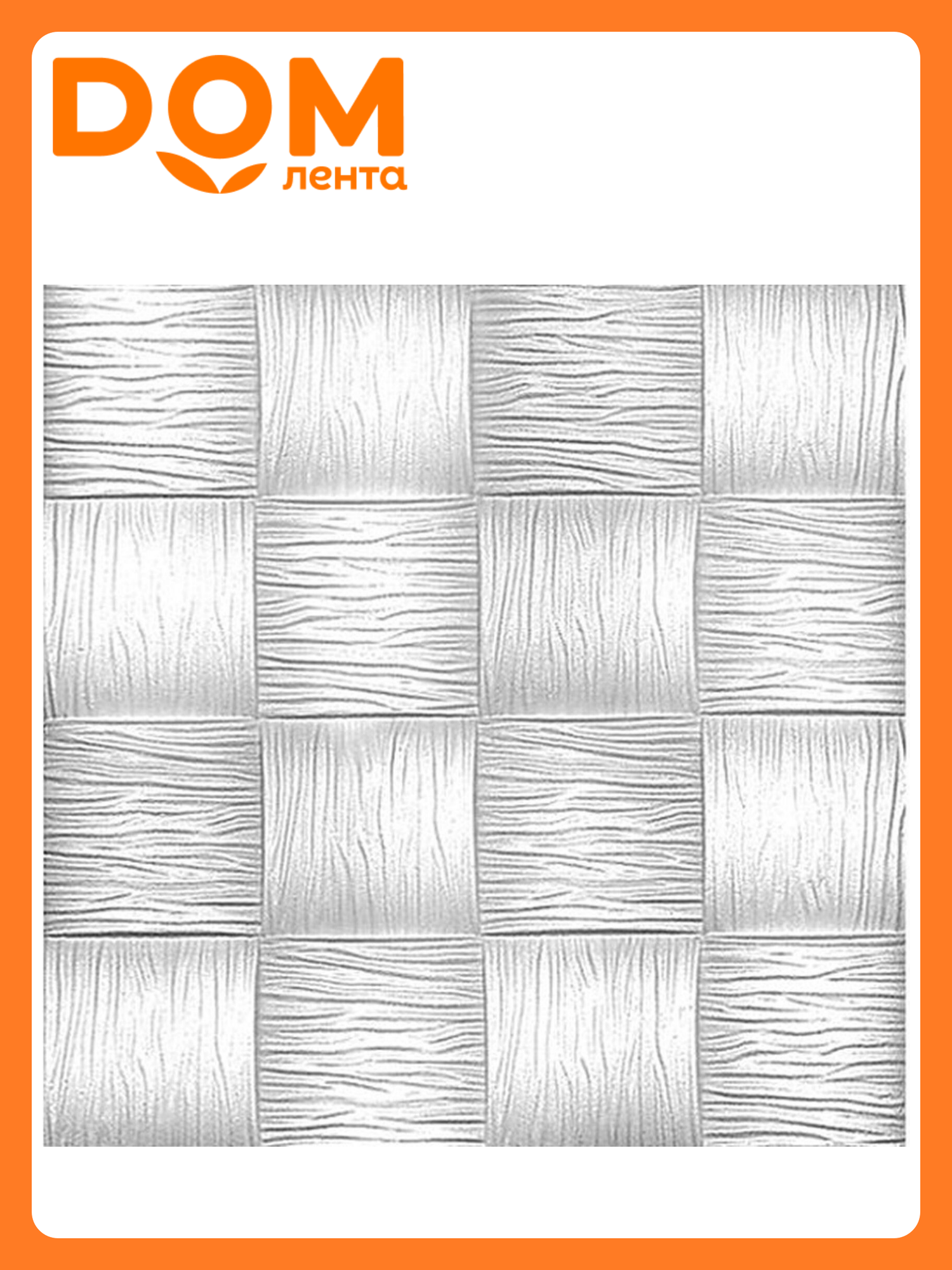 Потолочная плита Format "Велла", 3D, белая, 500x500x11,5мм, 8шт