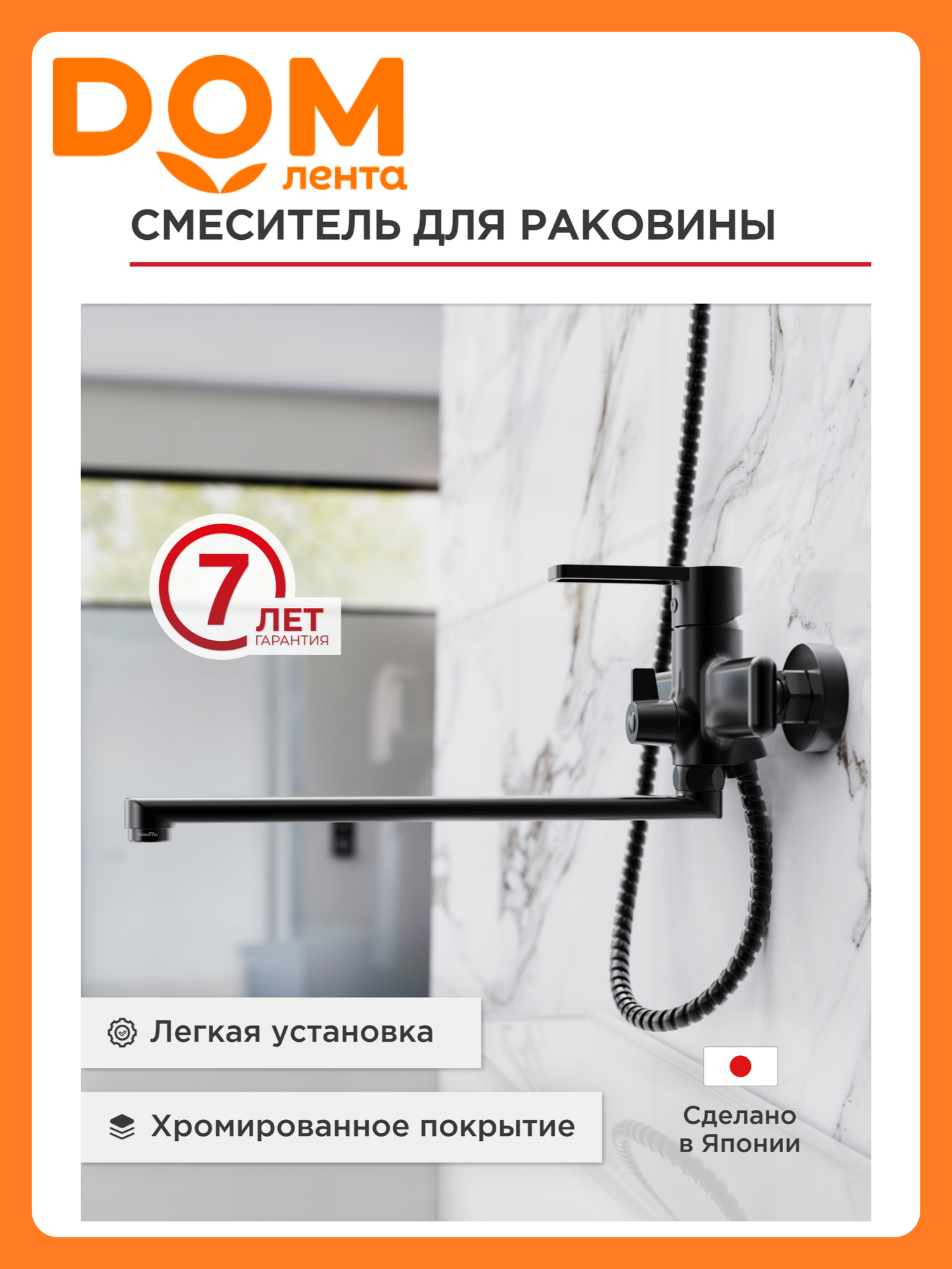 Смеситель для ванной с длинным изливом TOKITO KUDO, рычажное управление
