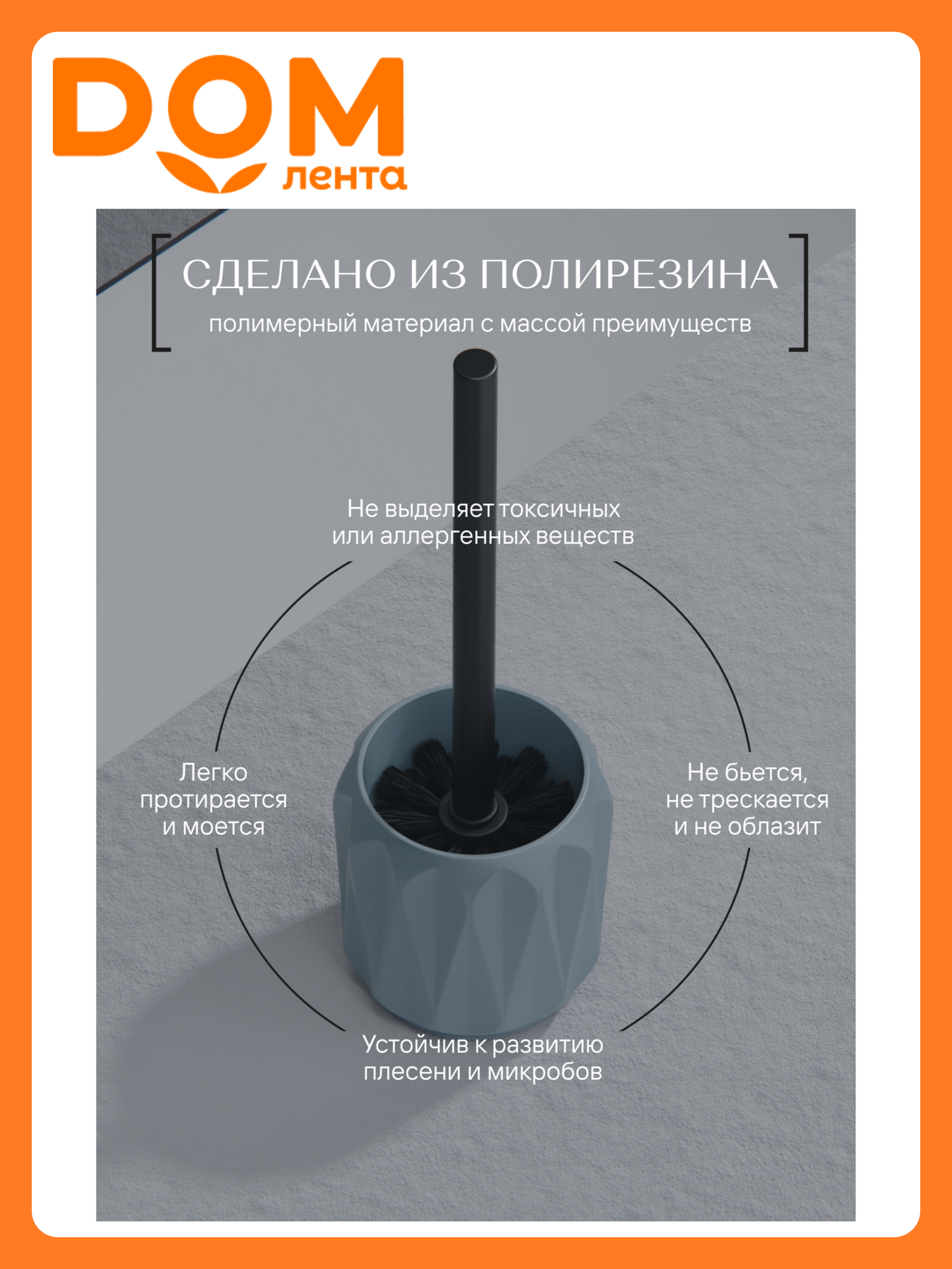Ерш напольный, TRIANGLE, полирезин