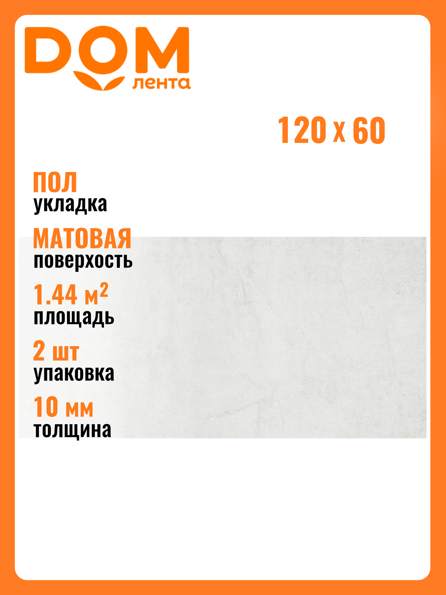 Керамогранит Керамин Мэйн белый 120Х60 см 1,44 м²