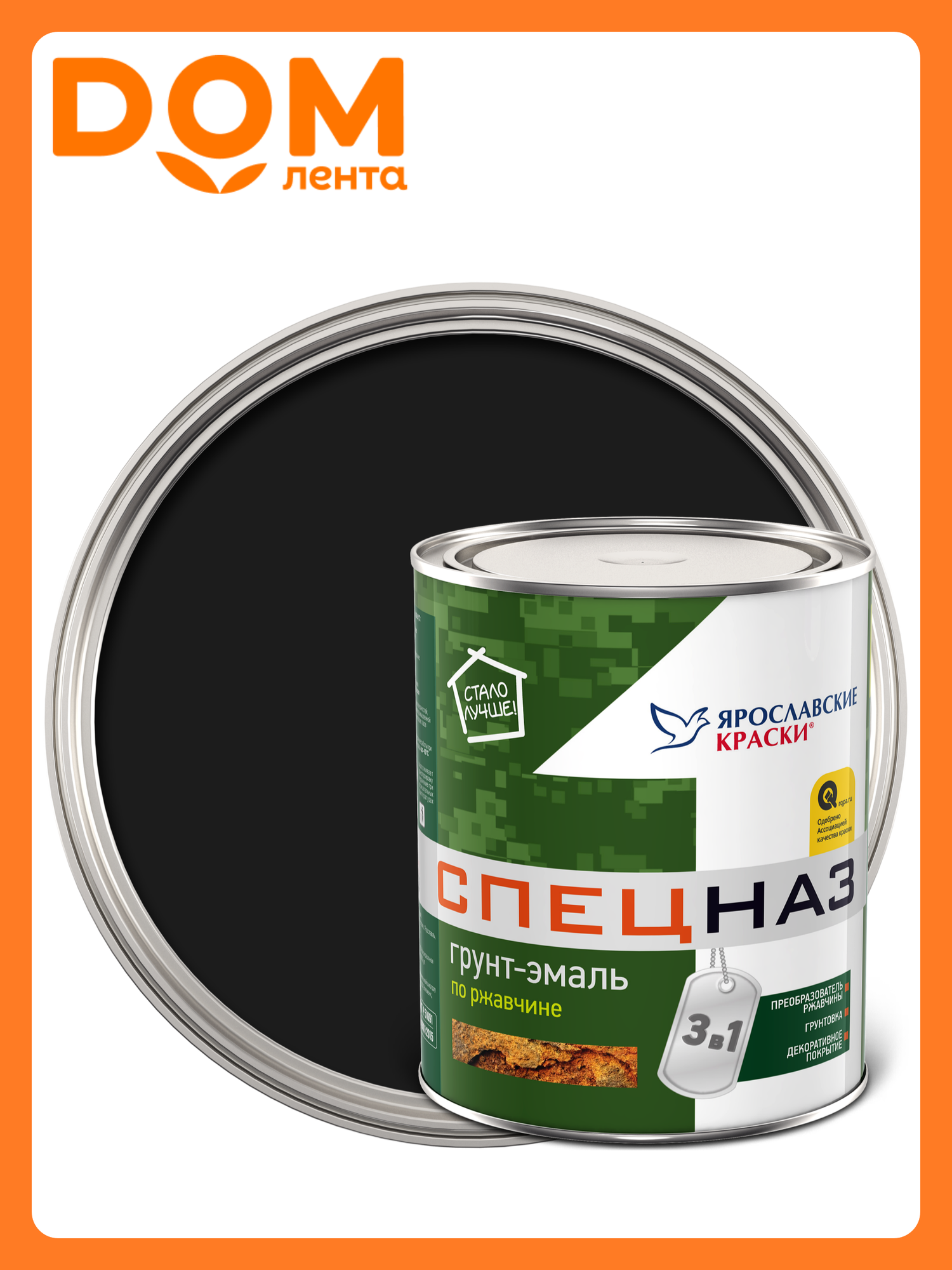 Грунт-эмаль Ярославские краски спецназ, для металла, черная, 0,8кг