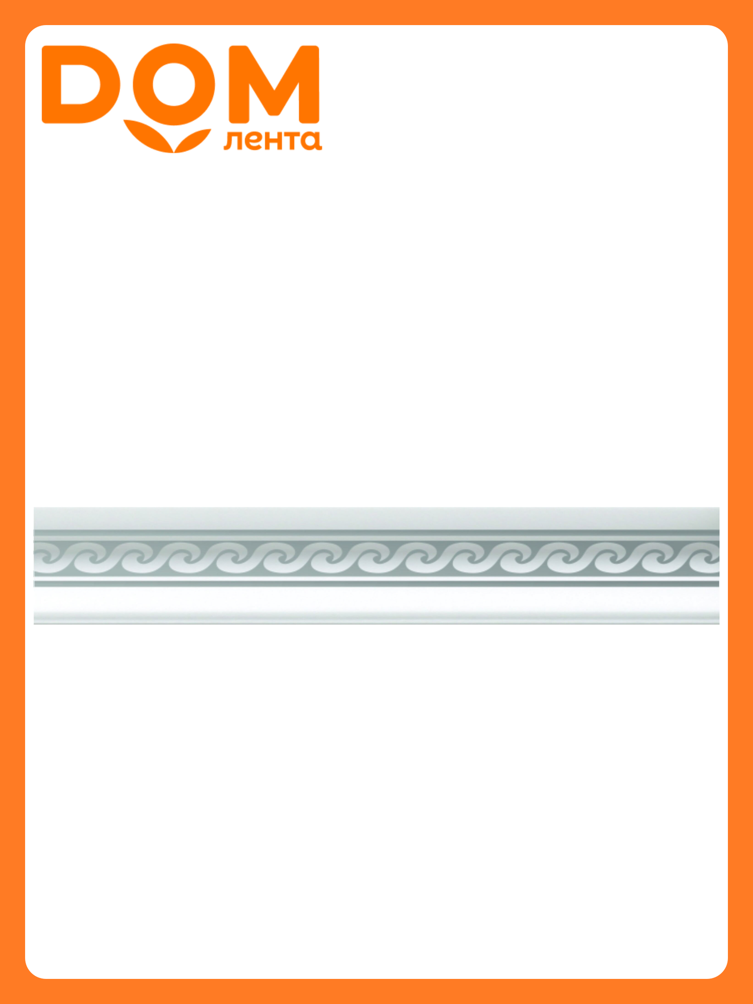 Плинтус потолочный SOLID С15/40 Волна 200х3,8х3,8 см бело-серебряный