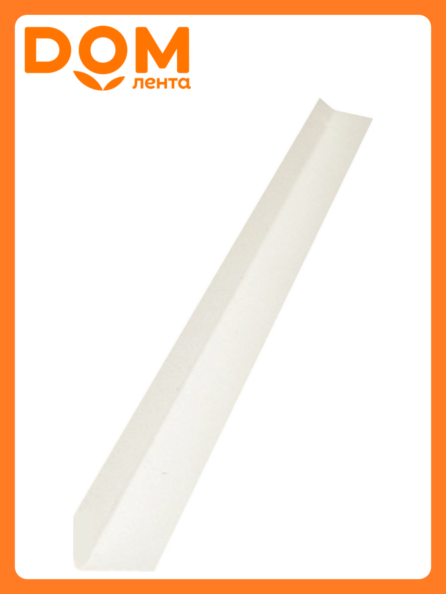 Уголок отделочный Grace, ПВХ, однотонный, 2700ммx10 мм, белый