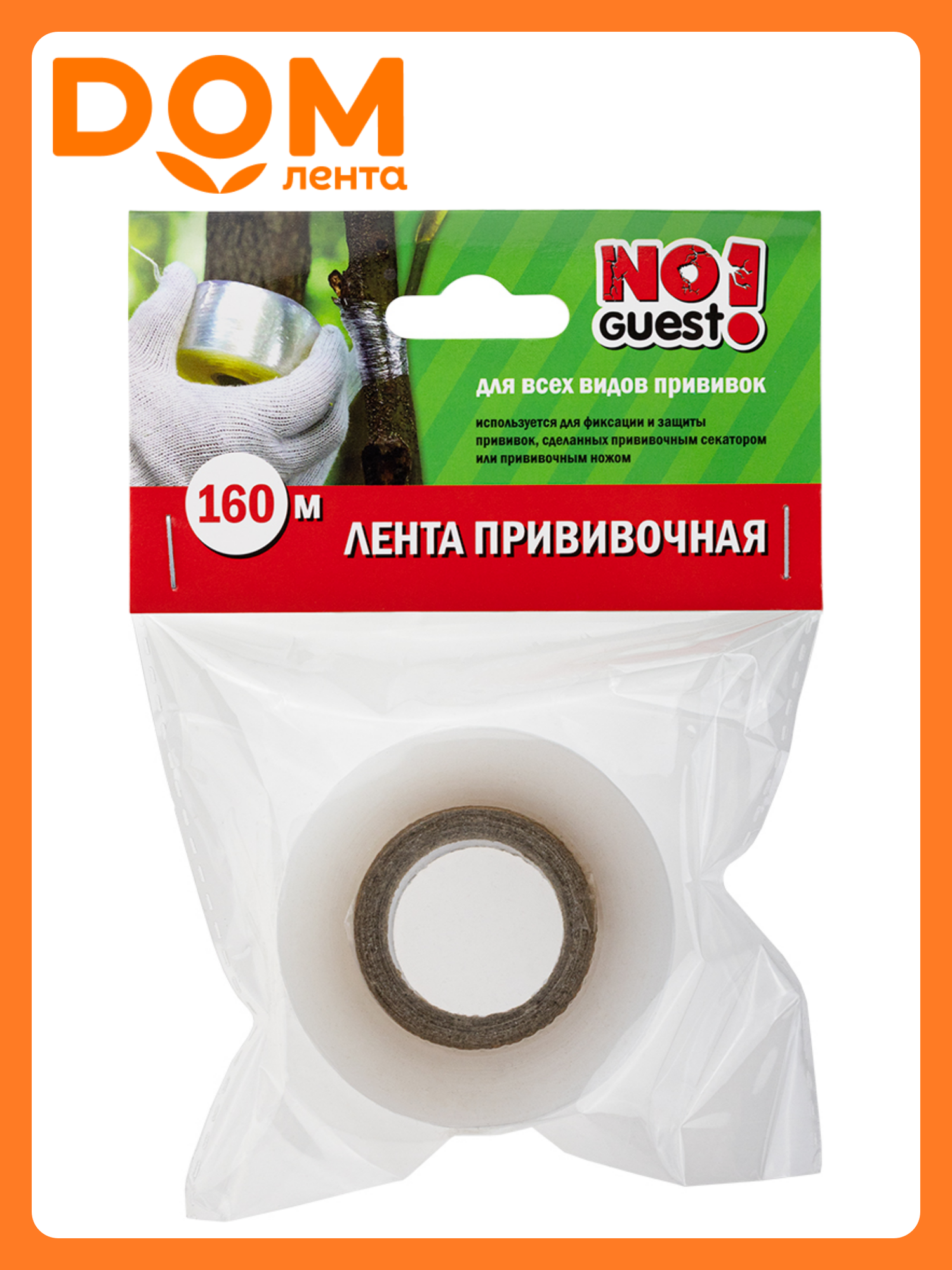 Лента прививочная 160 м