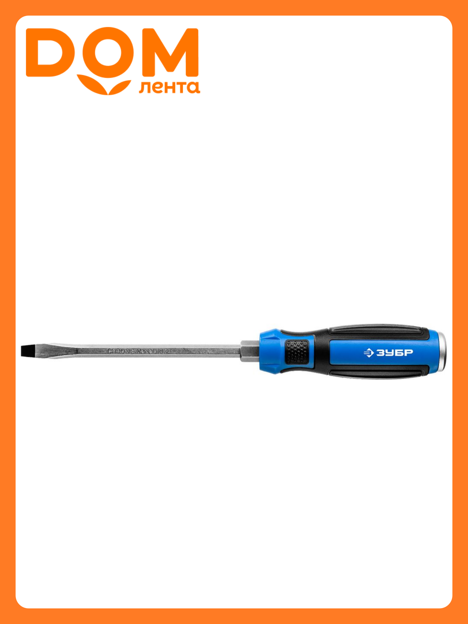 Отвертка ЗУБР, ударная, шлицевая, хромованадиевая сталь, 8x150мм
