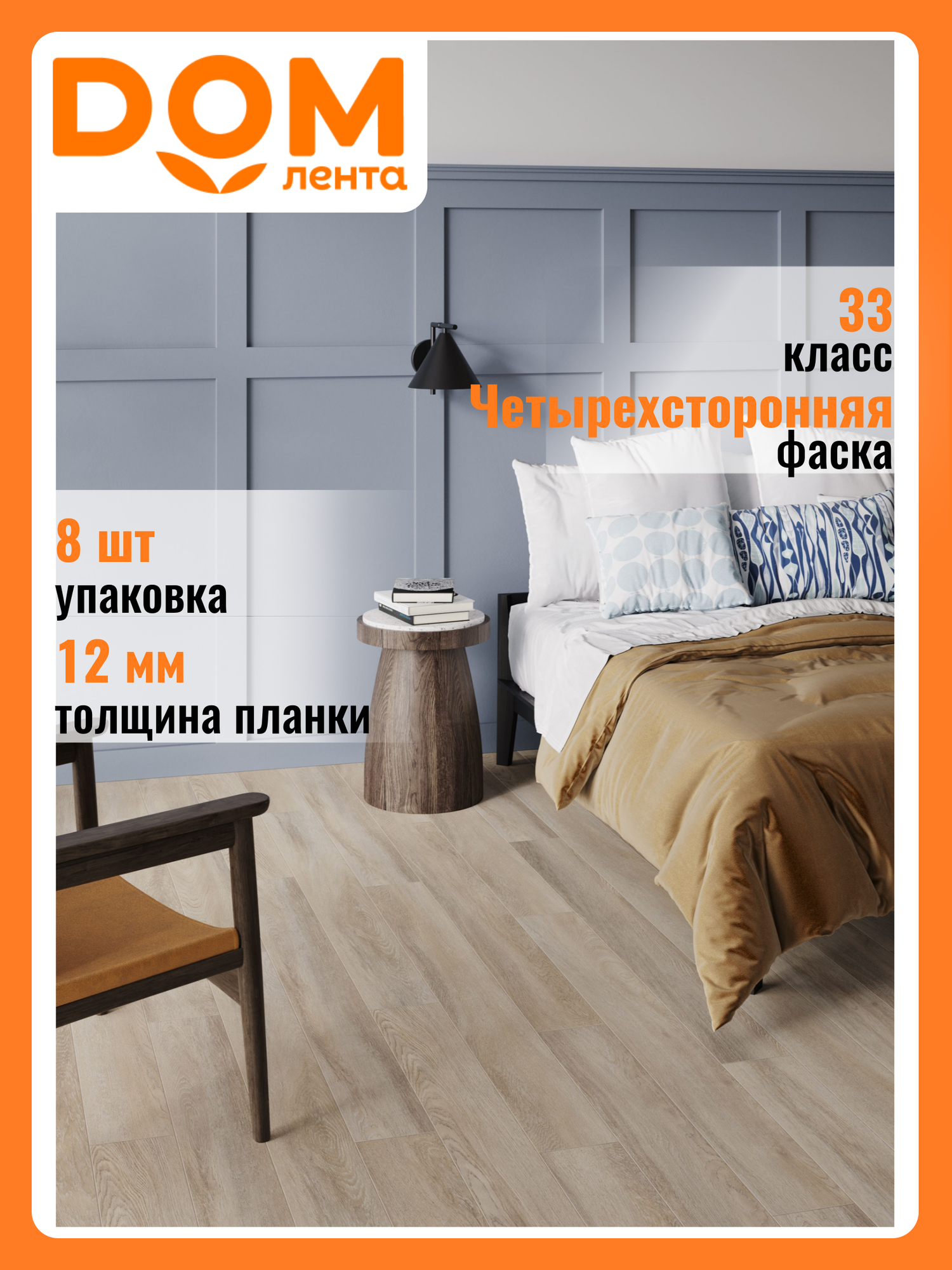 Ламинат CLIX FLOOR FLAME Дуб Куркума, 12/33 4V, однополосый (1,342м2)