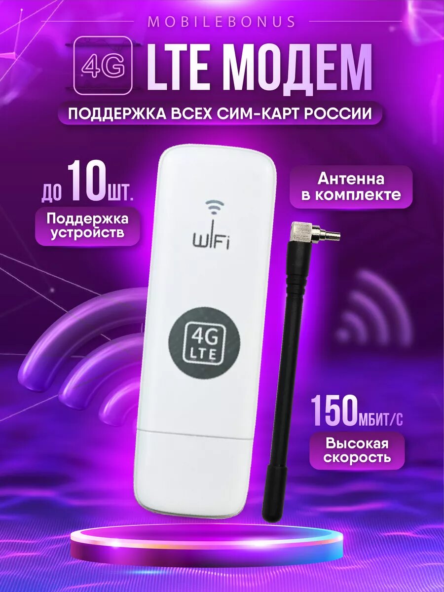 USB Модем 4G WiFi роутер/точка доступа/для ноутбука