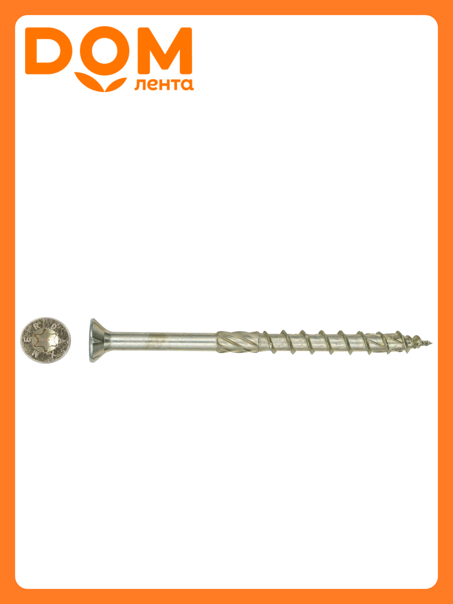 Шуруп конструкционный, для дерева, потай TX40, ж/п 8Х120 1шт