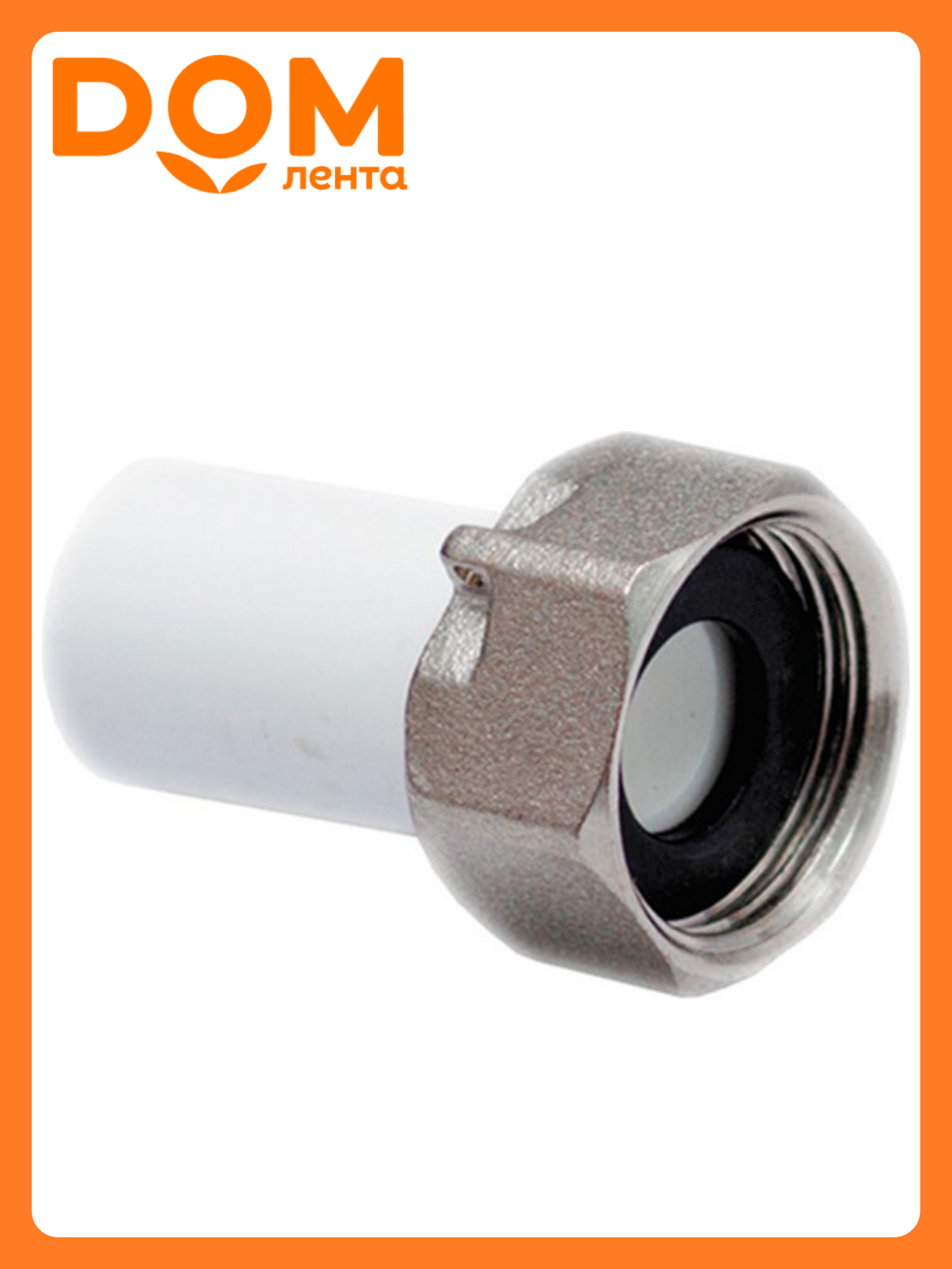 Штуцер для присоединения счетчика воды PPR 20х 3/4, белый, RTP