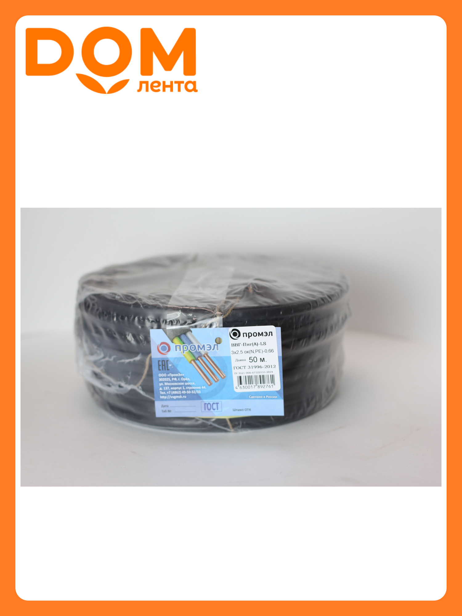 Кабель силовой ПромЭл ВВГп-нгА LS 3х2,5 мм² 50 м черный