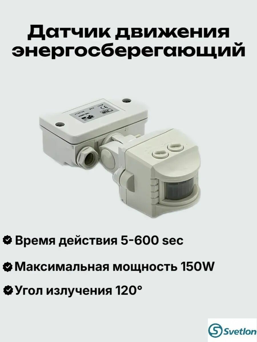 Датчик движения, Y720150