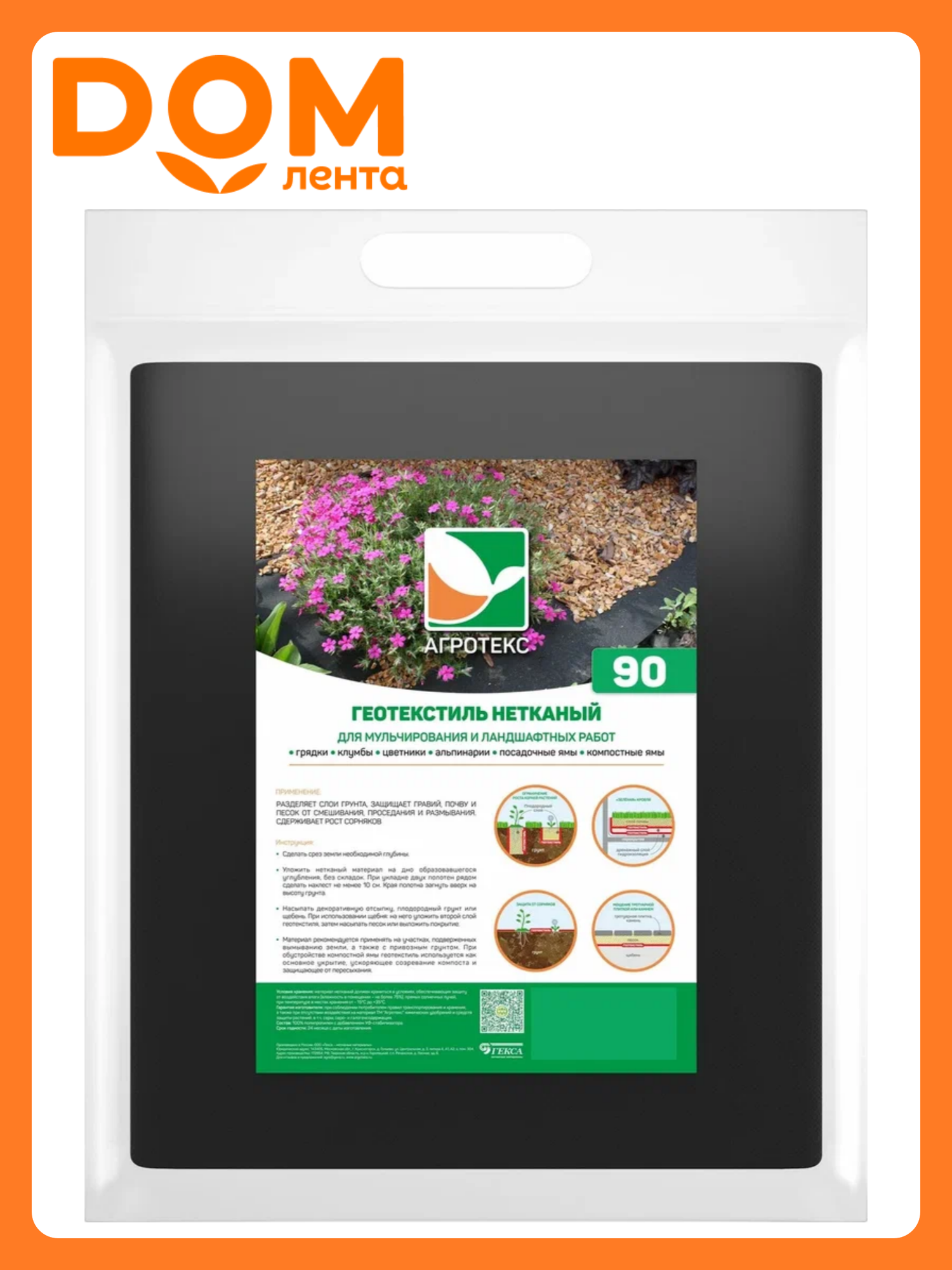 Укрывной материал Агротекс Сад 90 г/кв. м 1,6х12 м