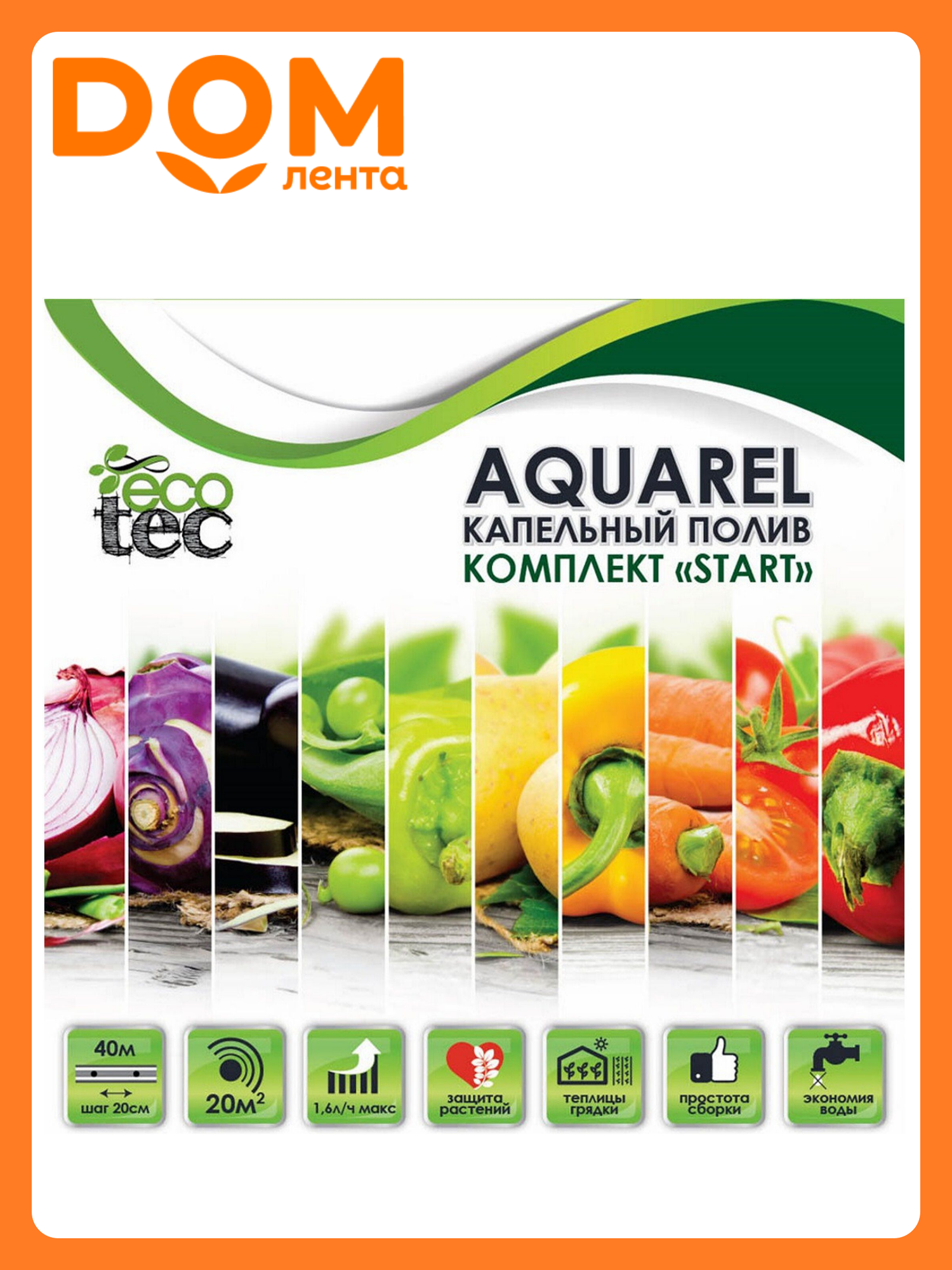 Комплект микрокапельного полива ECOTEC Aquarel Start 20 кв. м