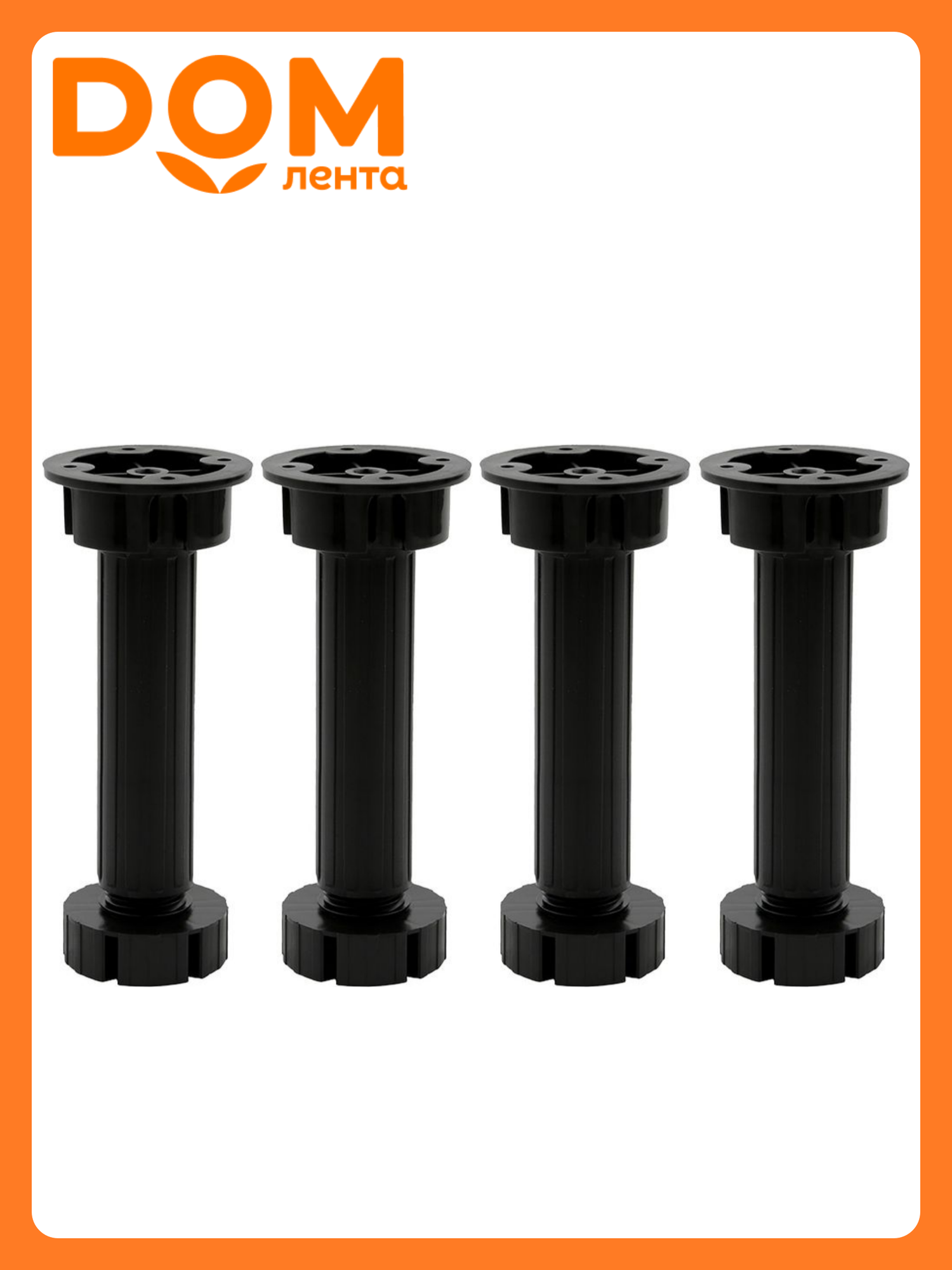 Ножки мебельные LEMAX PROF 4FL15B, пластик, 150мм, 4шт, черные