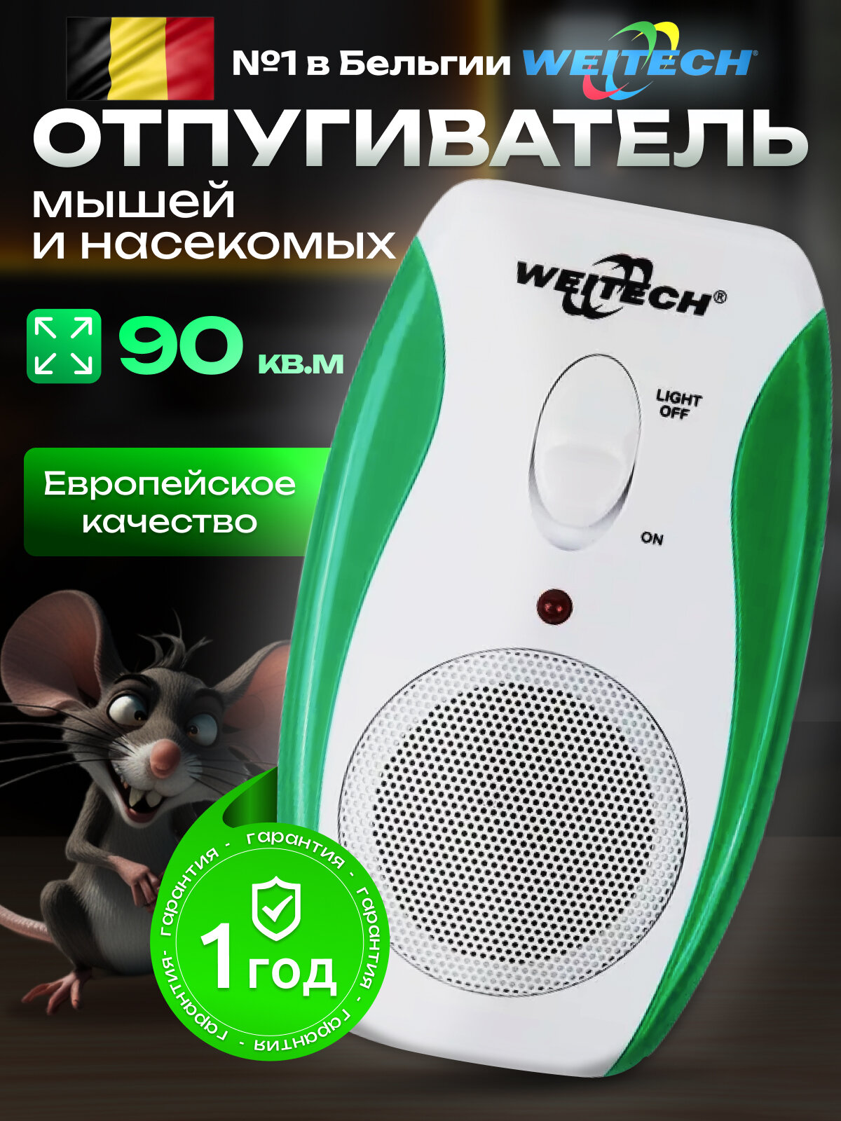 Отпугиватель грызунов и насекомых Weitech WK 0190 ультразвуковой