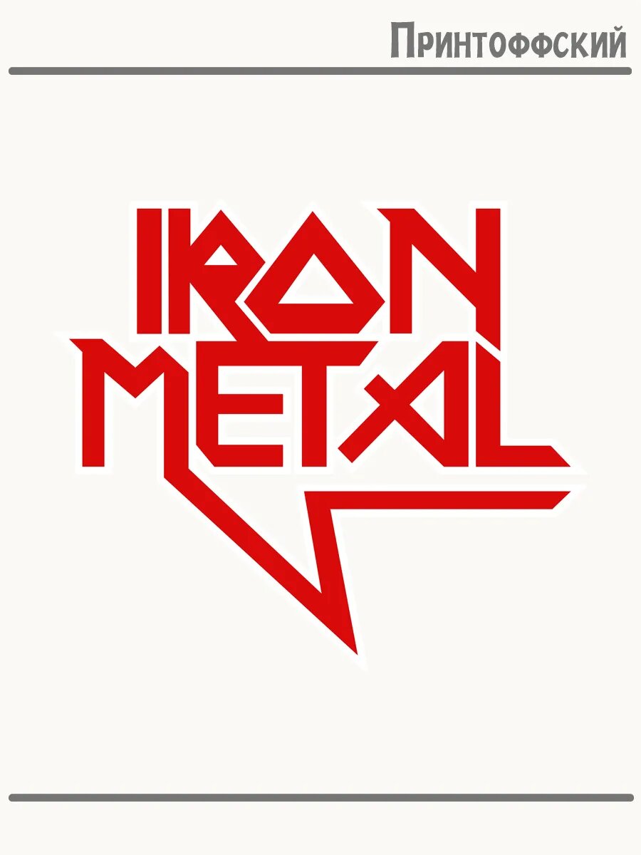 Термонаклейка для одежды и аксессуаров DTF-печать красные буквы iron metal